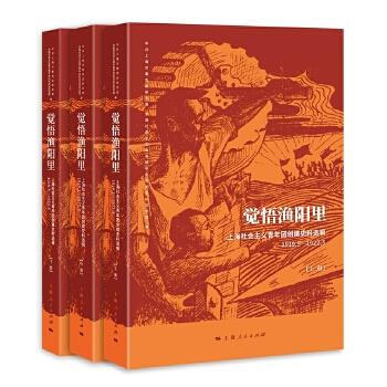 觉悟渔阳里 9787208144248