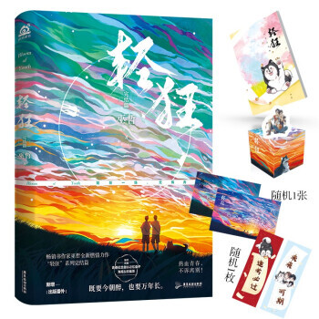 轻狂3.完结篇 巫哲 著