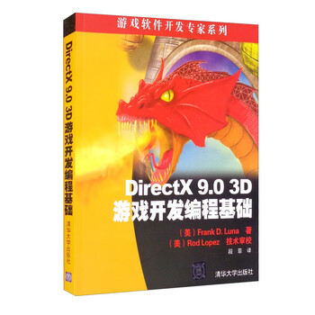 DirectX 9.0 3D游戏开发编程基础