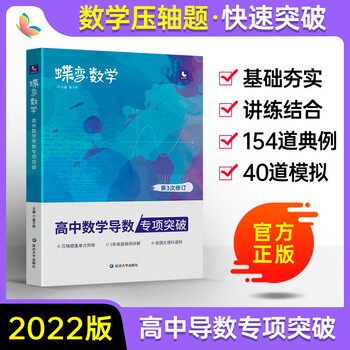 蝶变数学高中导数专题训练必刷题 高考导数的秘密与解题大招 压轴题题型与技巧全归纳 决定性满分突破大题 【专项】导数