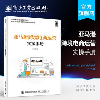 亚马逊跨境电商运营实操手册 Listing建设 站内广告 站外引流 库存管理 产品Rev