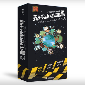 正版书籍 森林中的两脚兽 97875170910979787517091097