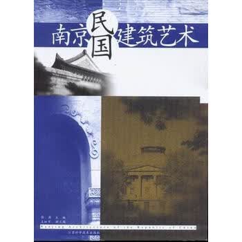 南京建筑艺术 张燕