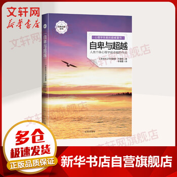 自卑与超越 经典完整译本