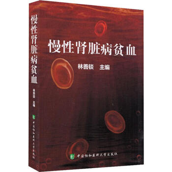 慢性肾脏病贫血
