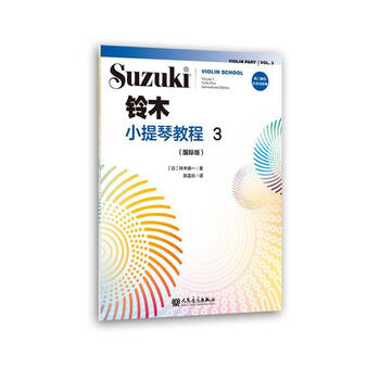 包邮：铃木小提琴教程3（国际版）音乐小提琴奏法教材 图书