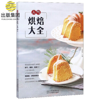 人气烘焙大全