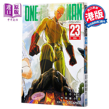 漫画 ONE PUNCH MAN 一拳超人 23 ONE/村田雄介 港版漫画书 文化传信