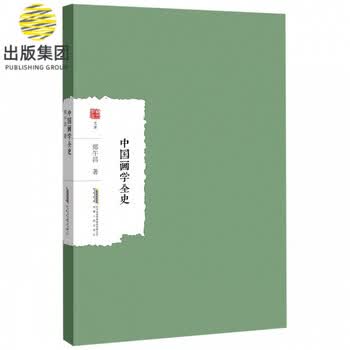 中国画学全史/兰台学术文库