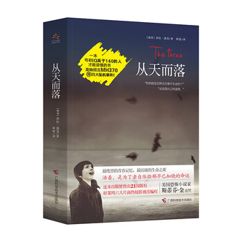 从天而落 莎拉落茨 广西科学技术出版社