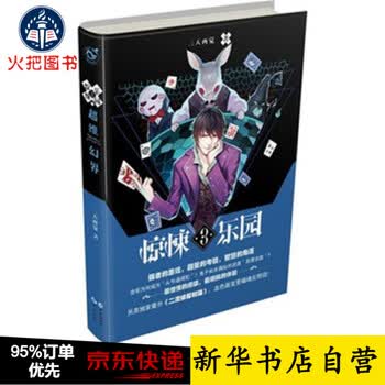 超维幻界(惊悚乐园3)