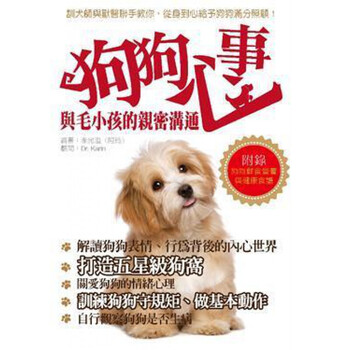台版 狗狗心事与毛小孩的亲密接触 训练狗狗守规矩基本动作解读狗表情行为观察狗狗是否生病动作科