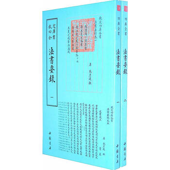 法书要录-(全二册)张彦远撰中国书店9787514908954 国学/古籍书籍
