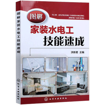 正版水电安装书籍 图解家装水电工技能速成 家装水电工安装自学教材 家电维修接线电路图识读入门教程书籍
