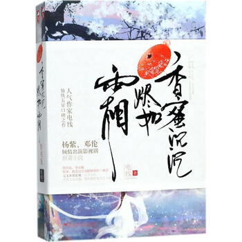 香蜜沉沉烬如霜电线 著 