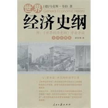 世界经济史纲(共280页)