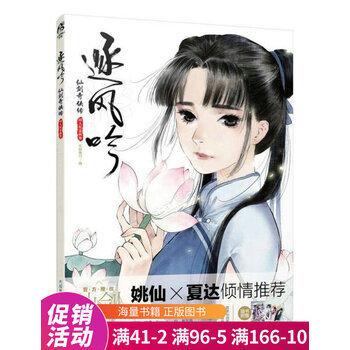 逐风吟:仙剑奇侠传同人纪念画集