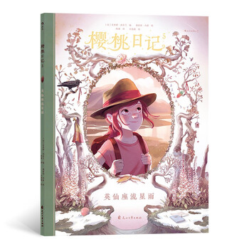 樱桃日记5：英仙座流星雨
