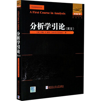 分析学引论 图书