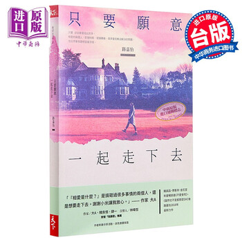 只要愿意一起走下去 港台原版 路嘉怡 天下