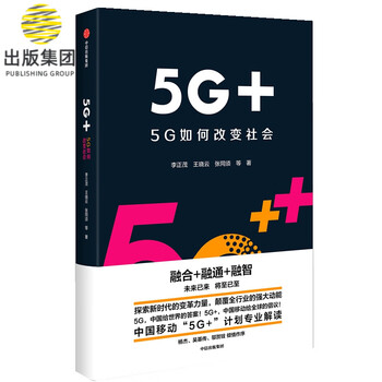 5G+(5G如何改变社会)