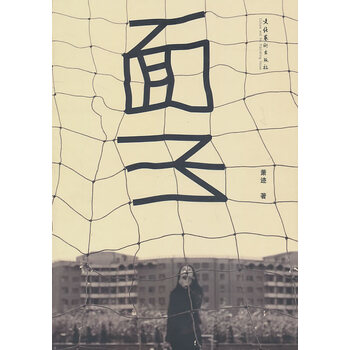 面子【正版图书】