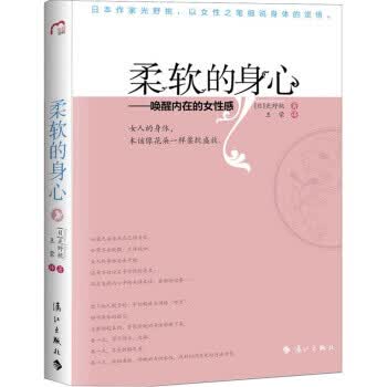 柔软的身心