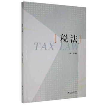税法法律  图书