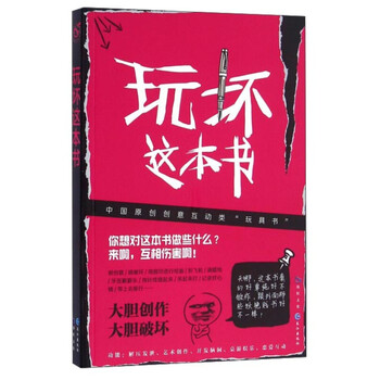 玩坏这本书 答案之书我的人生解答书解压发泄游戏创意玩具玩不坏的书减压解压发泄抖音同款创意好玩的书 玩坏这本书