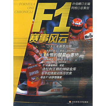 F1赛车风云【正版图书】