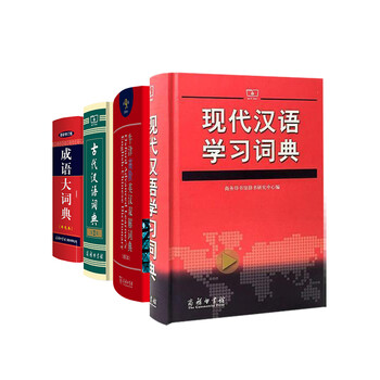 现代汉语学习词典 图书