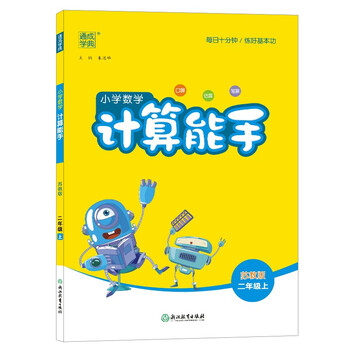 21秋小学数学计算能手 2年级上(苏教版)