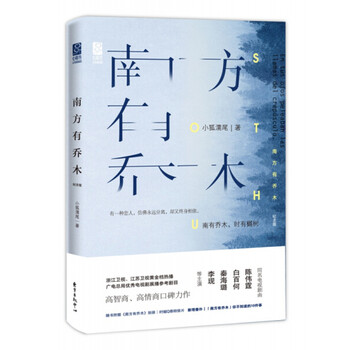 南方有乔木(纪念版)