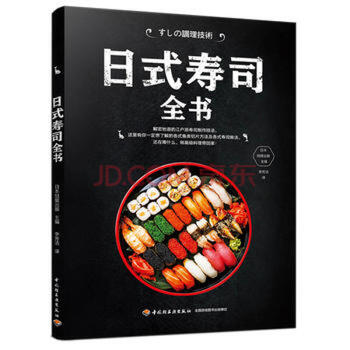 日式寿司全书