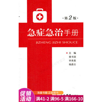 急症急治手册
