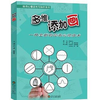 多维添加画 严虎 /蒋喜清 武汉大学出版社 9787307159884