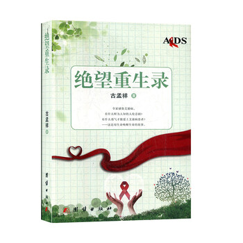 绝望重生录 古孟祥