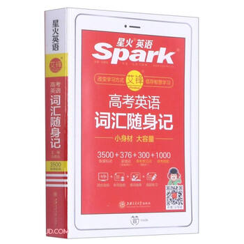 高考英语词汇随身记20219787313230942