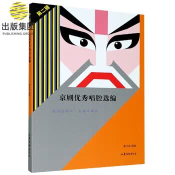 京剧优秀唱腔选编(第2辑)