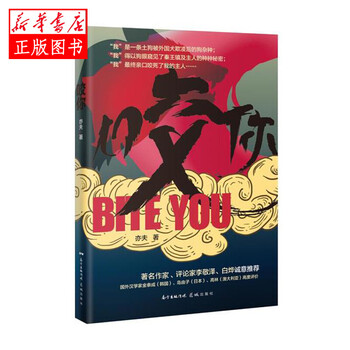 咬你  花城出版社 亦夫 新华书店正版图书