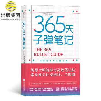 365天子弹笔记