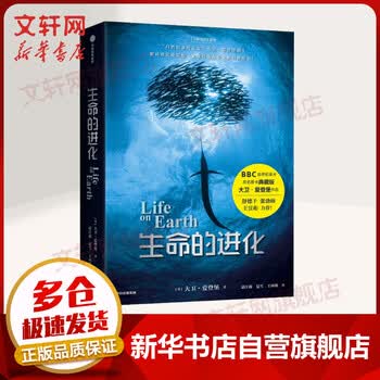 生命的进化