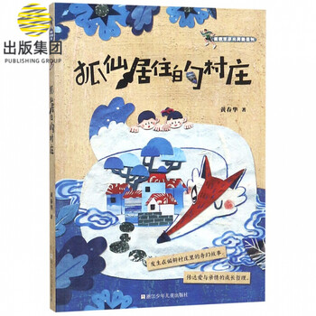 狐仙居住的村庄/黄春华逆光奔跑系列