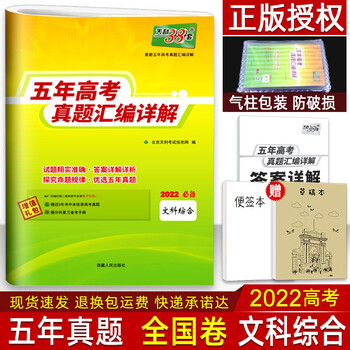 2022天利38套高考文综5年真题2017-2021五年高考文科试卷详解答案高中历史地理政治模拟试卷
