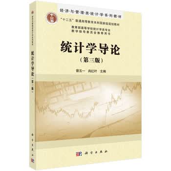 统计学导论（第三版）