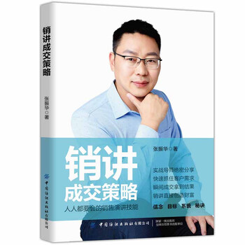 销讲成交策略