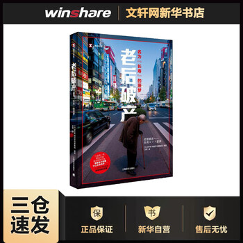 老后破产 名为