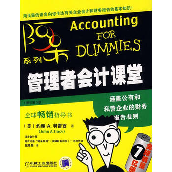 阿呆系列:管理者会计课堂