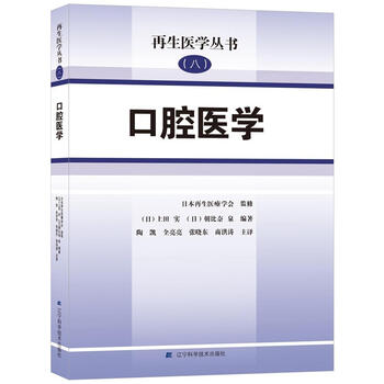 包邮：口腔医学医学  图书