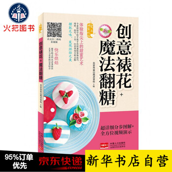 创意裱花+魔法翻糖